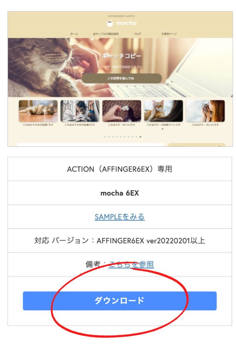 【超初心者】におすすめ！AFFINGER6デザインテンプレートの設定方法！